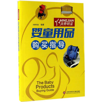 婴童用品购买指导