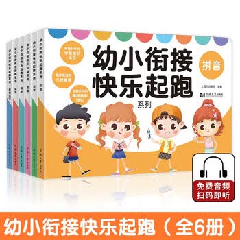 幼儿认知启蒙 幼小衔接快乐起跑系列 全套6册 拼音+数学+看图说话+识字+思维+英语 幼升小一日一练 套装