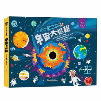 好好玩·大历史系列·宇宙大探秘