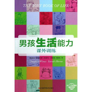 男孩生活能力课外训练
