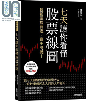 七天让你看懂股票线图 轻松掌握买进卖出时机 港台原版 梶田洋平 台湾东贩 股票投资