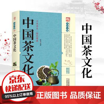 正版茶道茶经养生大系家庭实用百科全书诸药为各病之药，茶为万病之药 现查现用居家书 中国茶经茶道养生