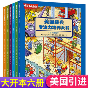 highlights美国专注力训练书6册 培养孩子智力儿童逻辑思维训练书籍3-6-12岁幼儿早教益智