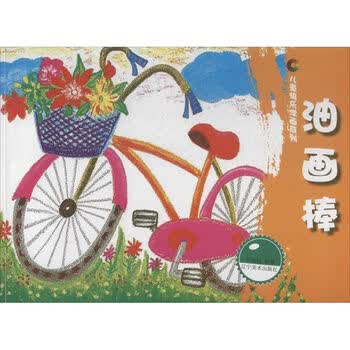 油画棒 张晶棋 编 作 书籍