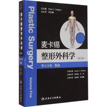 麦卡锡整形外科学(第3版)第5分卷 乳房