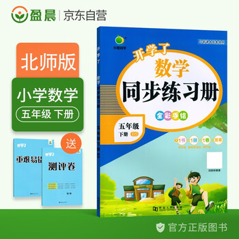 小橙同学小学五年级下册数学同步练习册北师大版2022开学了一课一练课时天天练五年级下数学练习题同