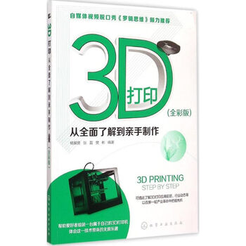 3D打印(全彩版)