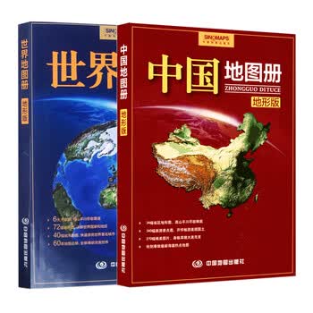 【地形版】 世界地图册+中国地图册 2021年新版 以政区地图 地形地图为主 配以城市地图及文字说明