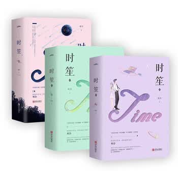 《时笙》(共三册)