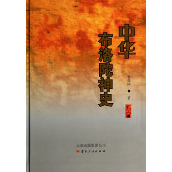 中华布洛陀神史【正版图书】