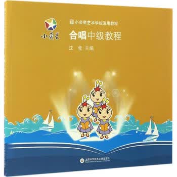合唱中级教程