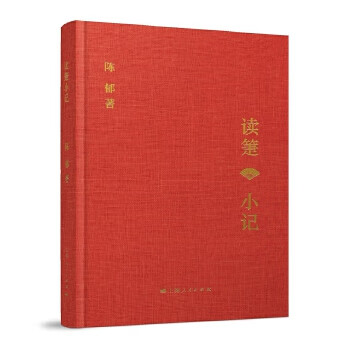 读箑小记【正版图书】
