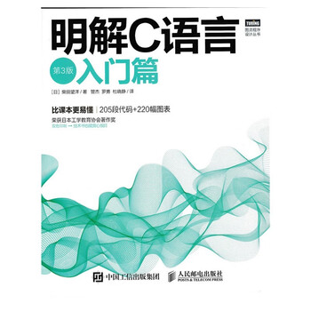 明解C语言 第3版 入门篇（图灵出品）