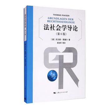 法社会学导论(第6版) 图书