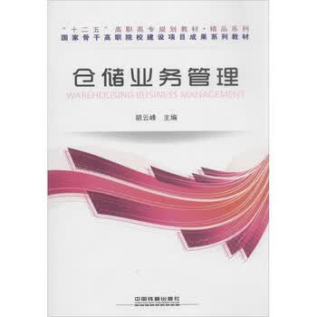 仓储业务管理