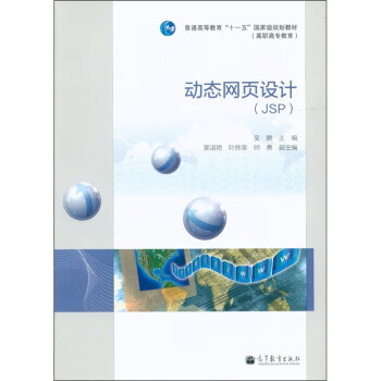 动态网页设计【正版图书】