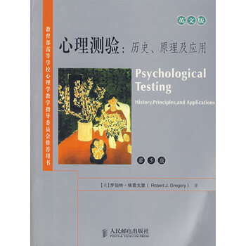 心理测验历史原理及应用【正版图书】