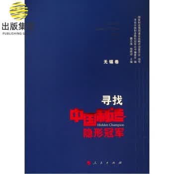 寻找中国制造隐形冠军(无锡卷)