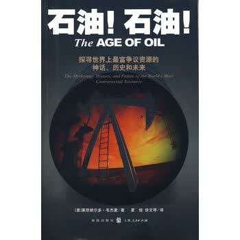 石油！石油！【正版图书，售后无忧】
