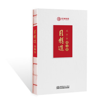 日精进-明心卷