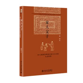 正版 东晋门阀政治(新) 田余庆 博雅英华 家人父子