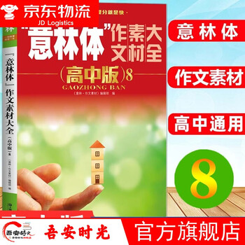 意林2022中考作文冲刺热点考点素材 作文制胜（全2册）意林中考高分作文与名师阅卷解析1+2素材精选初中版七八九年级优秀满分作文书大全 意林体 作文素材大全(高中版)8