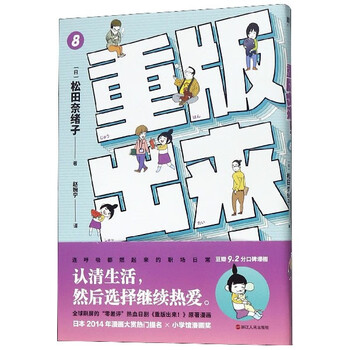 重版出来(8) 入选豆瓣年度影视榜单 黑木华 坂口健太郎热血日剧 漫画书籍 新华书店