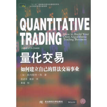 量化交易:如何建立自己的算法交易事业