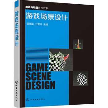 游戏场景设计【正版图书】