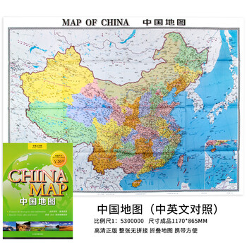 高清 中国地图 中英文对照 大比例尺 清晰易读 大尺寸 可折叠地图  居家办公旅游好选择