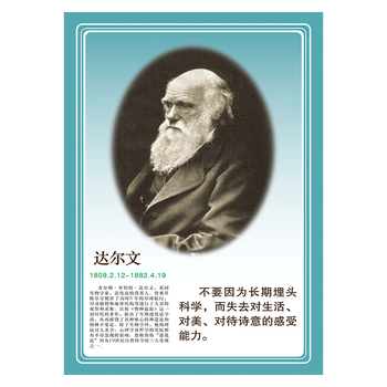 学校名人名言简介宣传画海报挂图班级教室布置标语校园文化覆膜防水贴纸OA51 OA51-02 达尔文 120*80厘米 覆膜防水PP贴纸