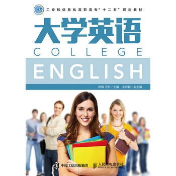 大学英语【正版图书】