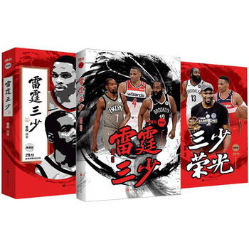 正版图书 雷霆三少