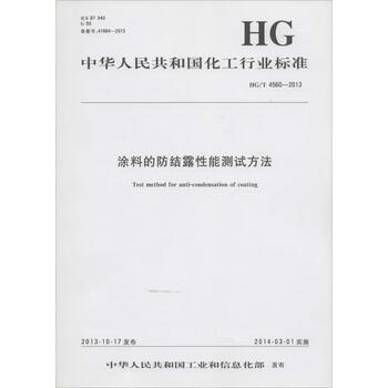 涂料的防结露性能测试方法