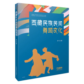~~~~民间舞蹈文化9787552312430上海音乐罗旦