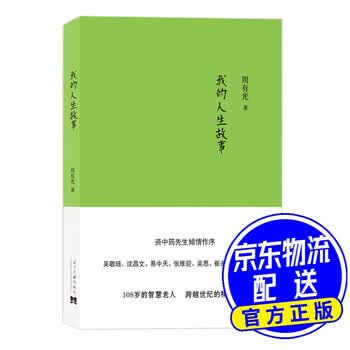 我的人生故事
