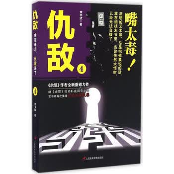 仇敌(4)