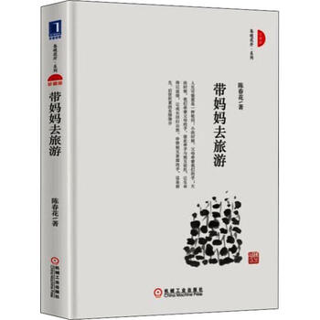 带妈妈去旅游 珍藏版