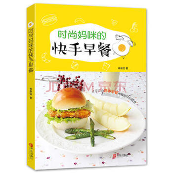 时尚妈咪的快手早餐