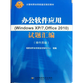办公软件应用试题汇编