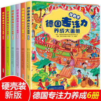 德国专注力养成大画册全套6册培养孩子智力儿童逻辑思维训练书籍3-4到5-7-12岁幼儿早教益智游戏绘本找不同迷宫书隐藏的图画捉迷藏