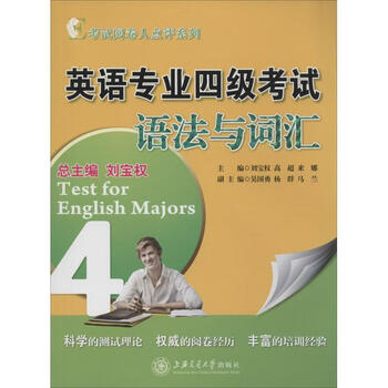 英语专业四级考试语法与词汇