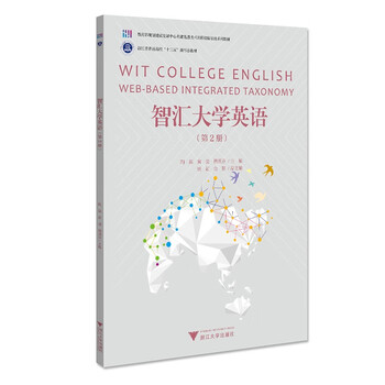 智汇大学英语（第2册）
