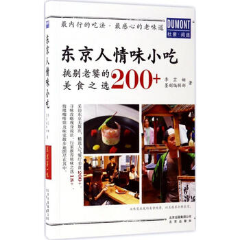 东京人情味小吃 李芷姗,墨刻编辑部  作 书籍