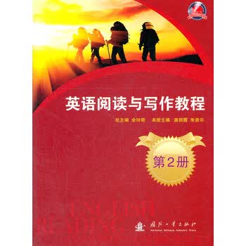 英语阅读与写作教程(第2册) 余玲丽