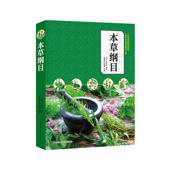 包邮：本草纲目 国学/古籍   图书