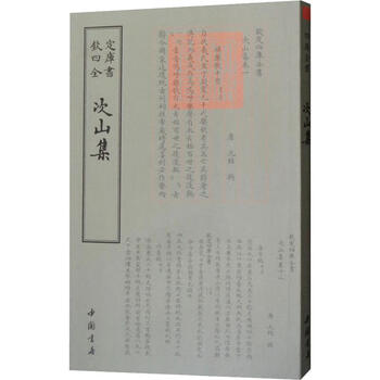 次山集
