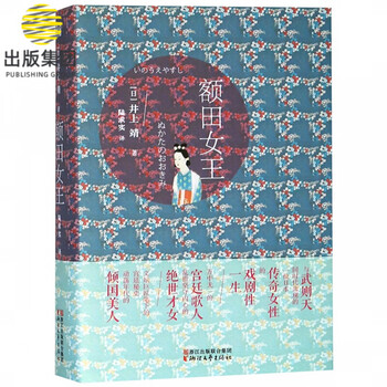 额田女王(精)