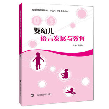 婴幼儿语言发展与教育