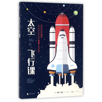 太空飞行课